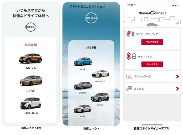 電気自動車で使える日産コネクトアプリ！NissanConnectEVを超わかりやすく解説！